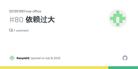 依赖过大 · issue 80 · 501351981 vue office · github