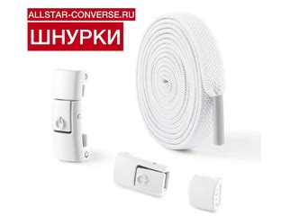 Шнурки самозашнуровывающиеся, стильные белые шнурки для обуви Converse