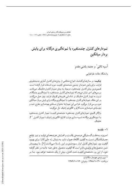 Pdf Double Sampling Multivariate Control Charts For Process Mean Vector