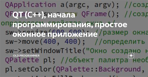 QT C начала программирования простое оконное приложение Приложения Программирование