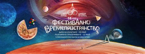 Какво ви очаква през месец май в София Тех Парк 💡 📅Софийски фестивал на науката 9 12 май