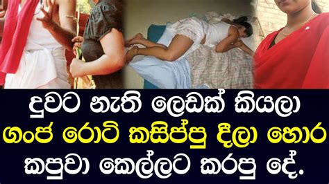 අම්මගේ ලෙඩේ පැත්තකින් තියලා ලෙඩ නැති දුවට ඇඳුම් ගලවන් කපුවා බෙහෙත් කරලා තියෙන විදිය Youtube