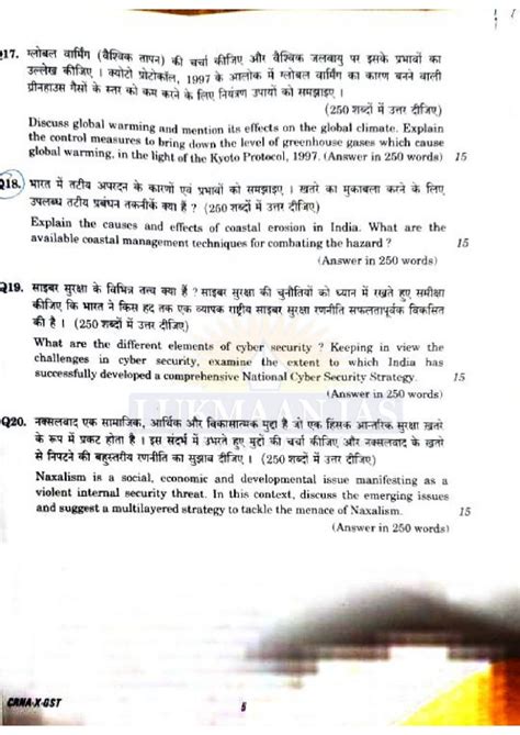 GS PAPER UPSC CSE Mains Lukmaan IAS UPSC PAPER
