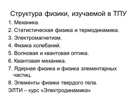 Презентация Основы физики скачать проект