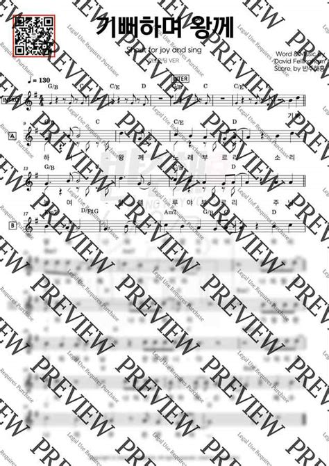 악보 David Fellingham 기뻐하며 왕께 어노인팅 리드시트 By 반주해횽