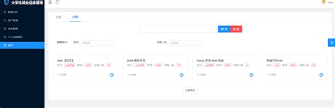 大学生就业信息管理系统在线视频教程 Csdn程序员研修院