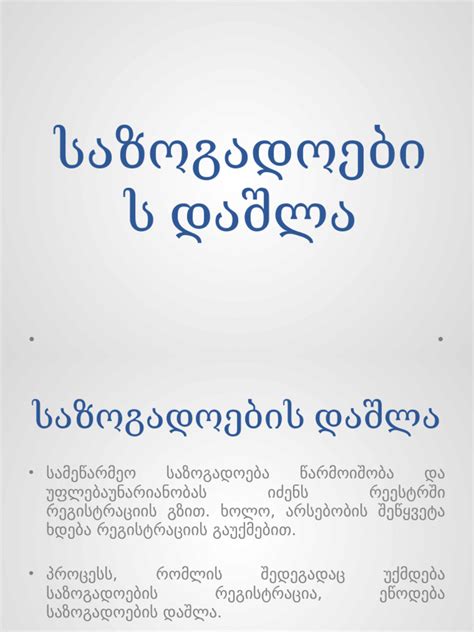 საკორპორაციო სამართალი ლექცია 6 Pdf
