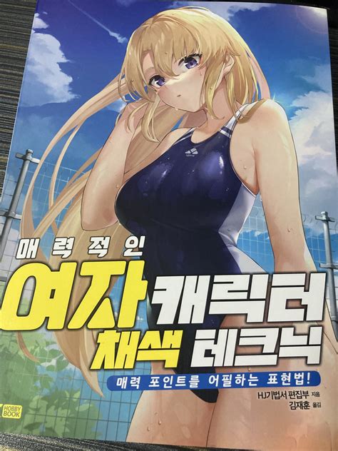 🎨익명의 자료계 On Twitter 📚매력적인 여자캐릭터 채색 테크닉 예쁘고 귀엽고 매력적인 여자 캐릭터를 그릴 때 유용한