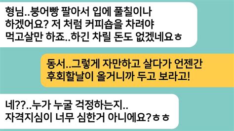 반전사연붕어빵 장사 하면서 생계를 이어 가는데 커피숍하는 동서가 비꼬는데3년 후 입장이 뒤바뀐 동서가 도와달라며 찾아오는데꺼져라 라디오드라마 사연라디오 카톡썰