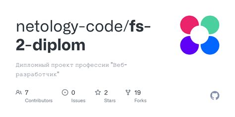 GitHub netology code fs diplom Дипломный проект профессии Веб разработчик