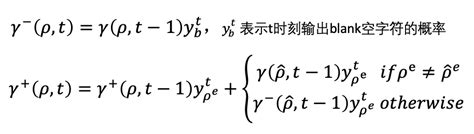 ctc algorithm explained part 2：decoding the network（ctc算法详解之解码篇