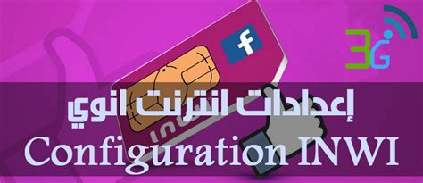 Configuration 3g Inwi Pour Android Ma Gov