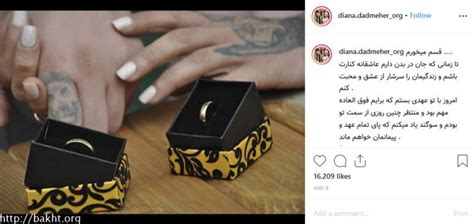 دیانا دادمهر کیست؟ بخت