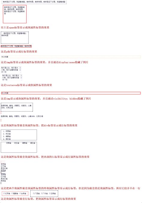 图解：实例对比讲解display、float、clear、overflow、visibility属性css属性设置display和float