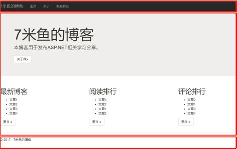 asp没有魔法——asp mvc界面美化及使用bundle完成静态资源管理 7m鱼 博客园