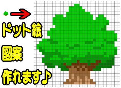 【無料ドット絵図案作成ツール】dotpixer｜ドット絵アイコン素材のピクセルガロー