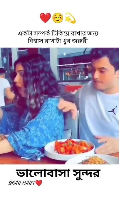 একটা সম্পর্ক টিকিয়ে রাখতে এটাই জরুরি Youtube