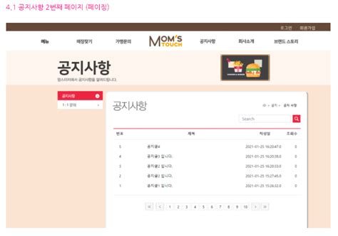 github jeonghyun051 jsp momstouch 맘스터치 홈페이지 mysql jsp
