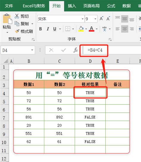 Excel技巧应用：一个等号，就是一个技巧 正数办公