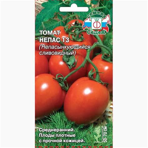 Томат Непас 13 Непасынкующийся сливовидный Седек (98114): купить семена ...