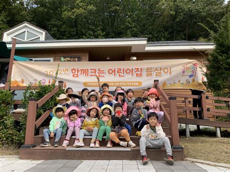 함께크는 어린이집