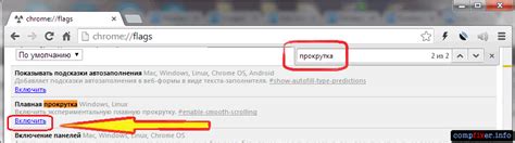 Как включить плавную прокрутку в Chrome