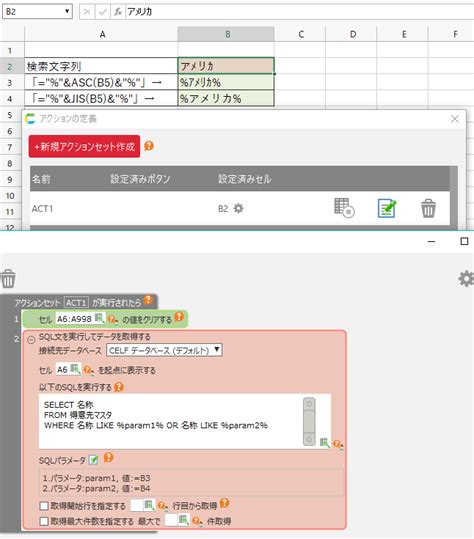SQLアクションでひらがなカタカナ全角半角の区別せずデータ取得 Q A CELFコミュニティ