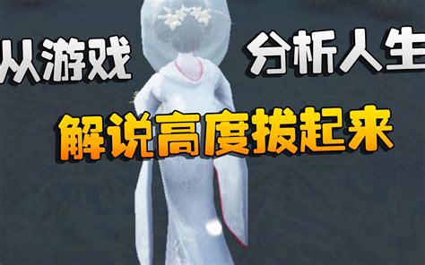 第五人格大帅观战从游戏分析人生解说高度拔起来 潘大帅在减肥 潘大帅在减肥 哔哩哔哩视频