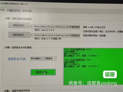 二次曲面与多面函数结合应用于高程拟合程序开发采用二次曲面法进行预拟合 Csdn博客