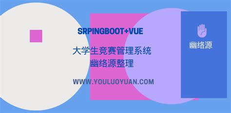 springboot vue大学生竞赛管理系统源码分享与测评 源码下载