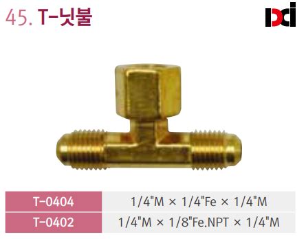 콜드체인 COLD CHAIN ː 냉동공조 전문 온라인 쇼핑몰 - DDI(PM) T닛불 T-0404 , T-0402