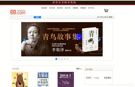 【a 028】基于ssh框架的网上书城系统 基于ssh框架的书城项目 csdn博客