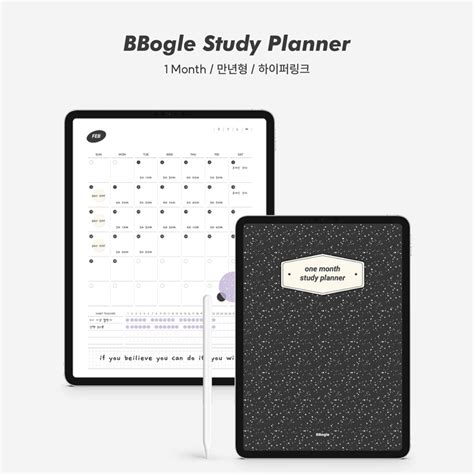 Bbogle 한 달 스터디 플래너 블랙 만년형하이퍼링크 위버딩