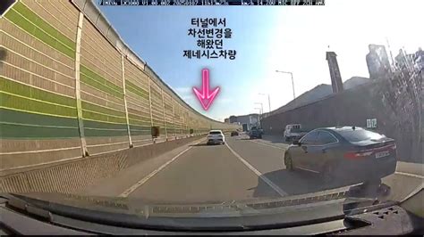제네시스고속도로실선차선변경위반 Youtube