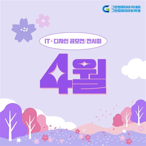 그린컴퓨터아카데미 대전 온라인 강의실