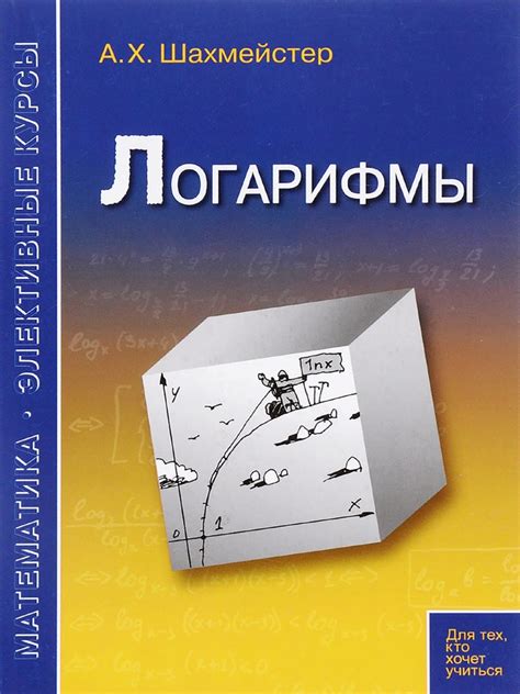 მაგალითები ლოგარითმებზე ამოხსნებით Pdf