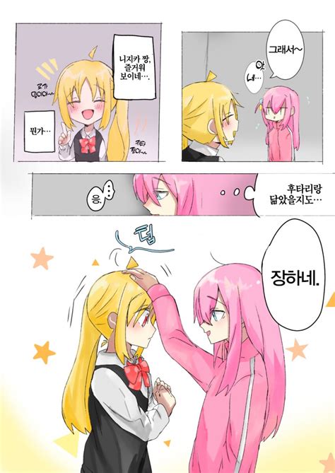 봇치더락 니지카 쓰담하는 봇치 유머 게시판