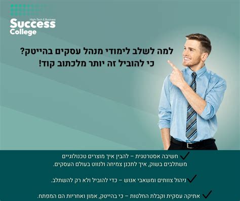 Success למה לשלב לימודי מנהל עסקים בהייטק כי להוביל זה יותר מלכתוב קוד הייטק זה לא רק תכנות