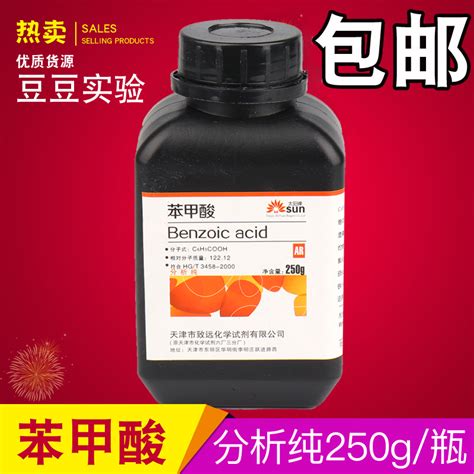 苯甲酸粉 AR g分析纯科研皮肤医外用化学试剂化工实验现货速发 虎窝淘