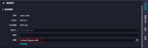 Dataworks 调度参数（内置变量）bizdate的使用说明 业余砖家 博客园