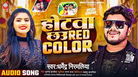हटव छउ Red Color Dharmendra Nirmaliya ka Top 10 Jukebox Hotava Chhu Red Color YouTube