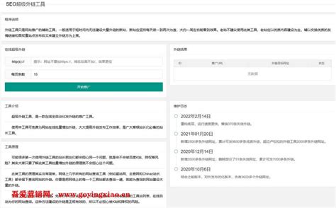 新版在线seo外链工具源代码html源码吾爱分享网 破解软件引流脚本新媒体工具运营教程 新版在线seo外链工具源代码html源码吾爱分享网 破解软件引流脚本新媒体工具运营教程