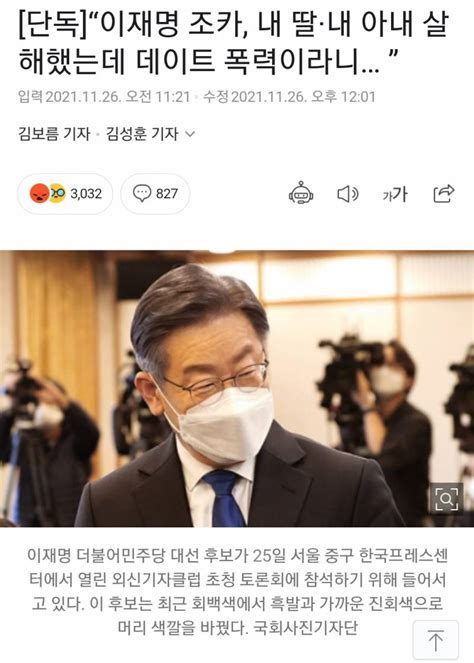 이재명 조카 내 딸 내 아내 살해했는데 데이트 폭력이라니 인스티즈instiz 일상 카테고리