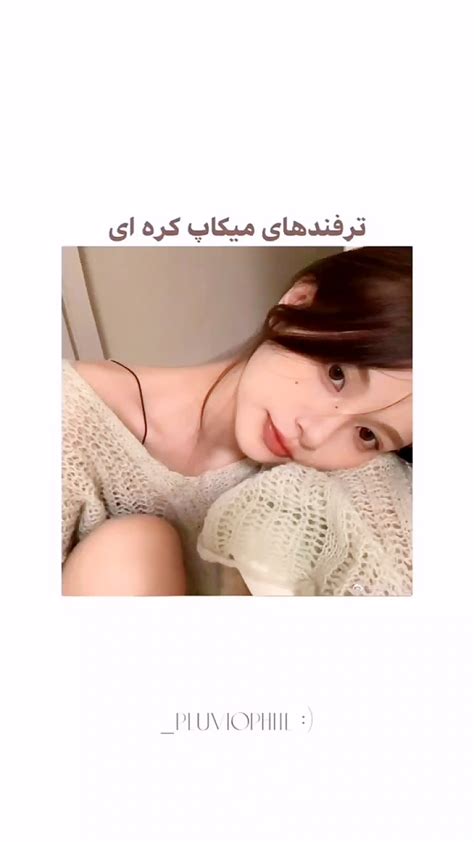 میکاپ به سبک کره ای