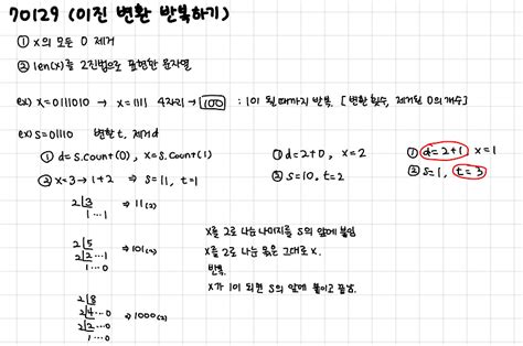 [프로그래머스 lv2] 이진 변환 반복하기 python