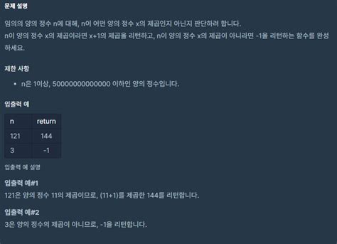 Python 프로그래머스 정수 제곱근 판별