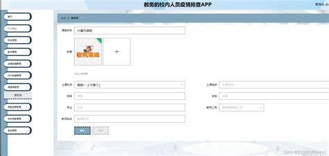 java计算机毕业设计基于安卓android的教务的校内人员疫情排查系统设计与实现app java实现教育系统 android csdn博客