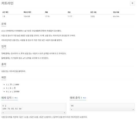 🎲백준 25305번 커트라인