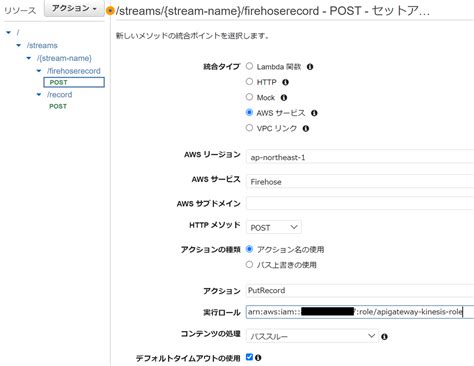 Api Gatewayでkinesis Data Firehoseのプロキシを作成する Techfirm Cloud Architect Blog