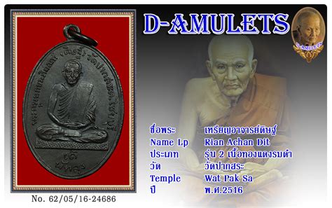 เหรียญอาจารย์ดิษฐ์ วัดปากสระ พ ศ 2516 D Amulets บัตรรับรองพระแท้